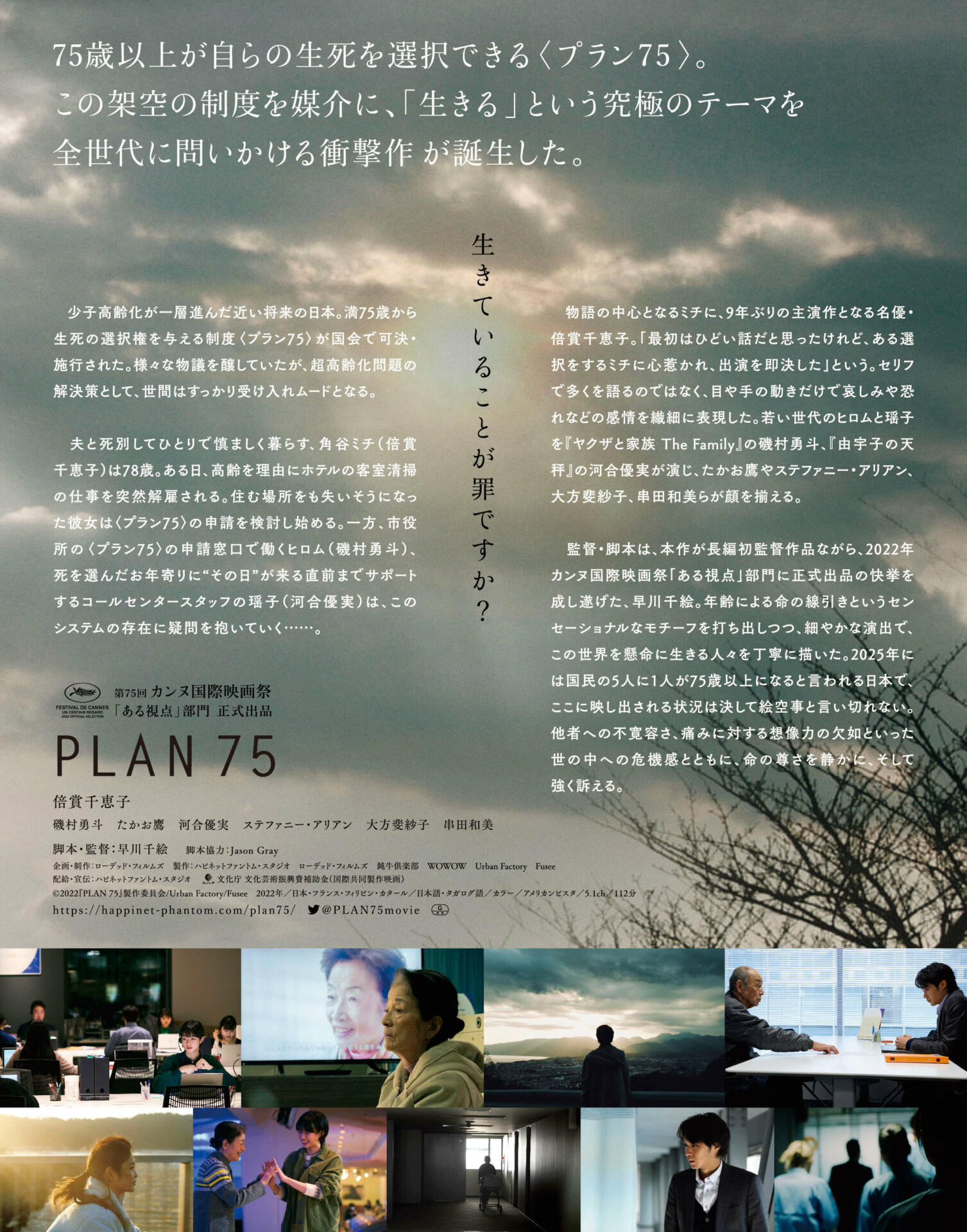 PLAN 75 - 上田映劇