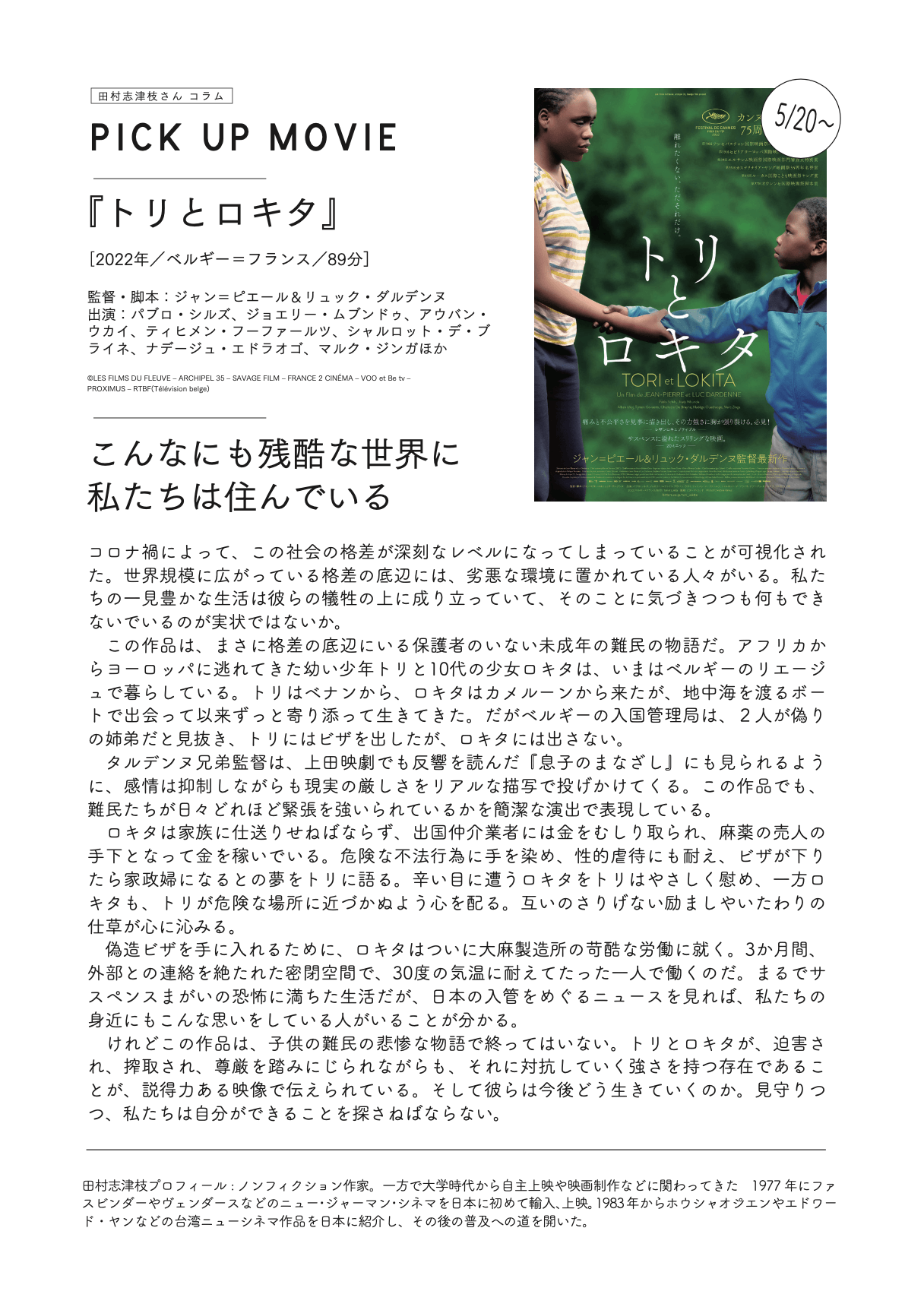5月の PICK UP MOVIE ! - 上田映劇