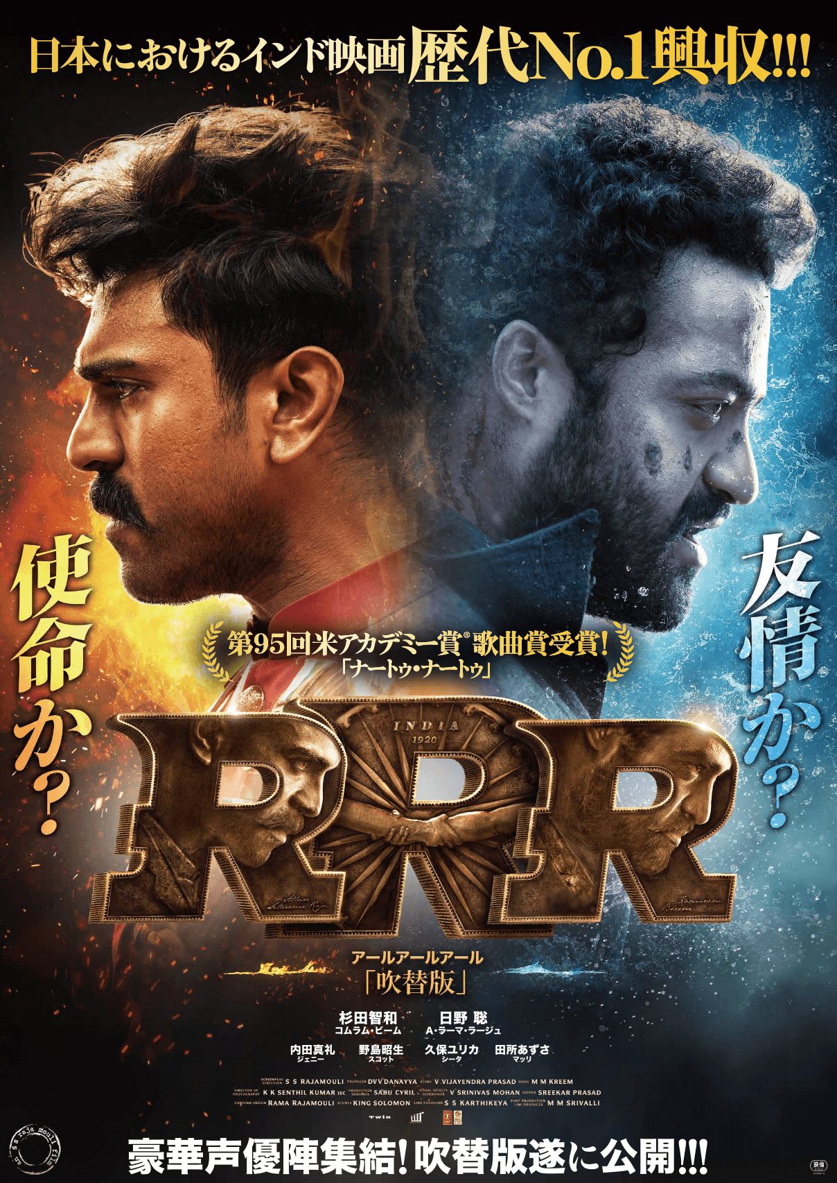 『RRR』日本語吹替版 – 上田映劇