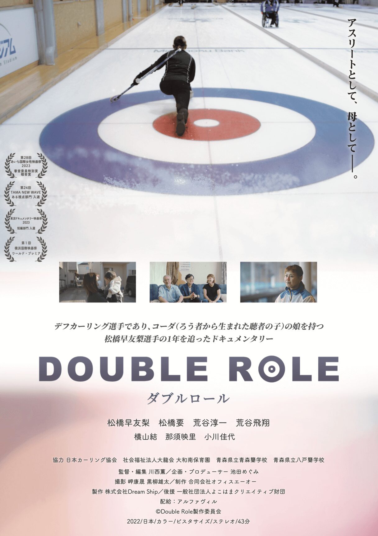 Double Role ダブルロール - 上田映劇